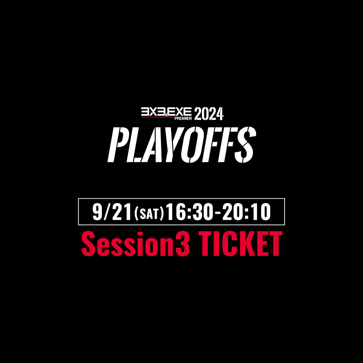 《PLAYOFFS》2024/9/21(土)16:30~Session3（大森ベルポート） – 3x3.EXE OFFICIAL STORE